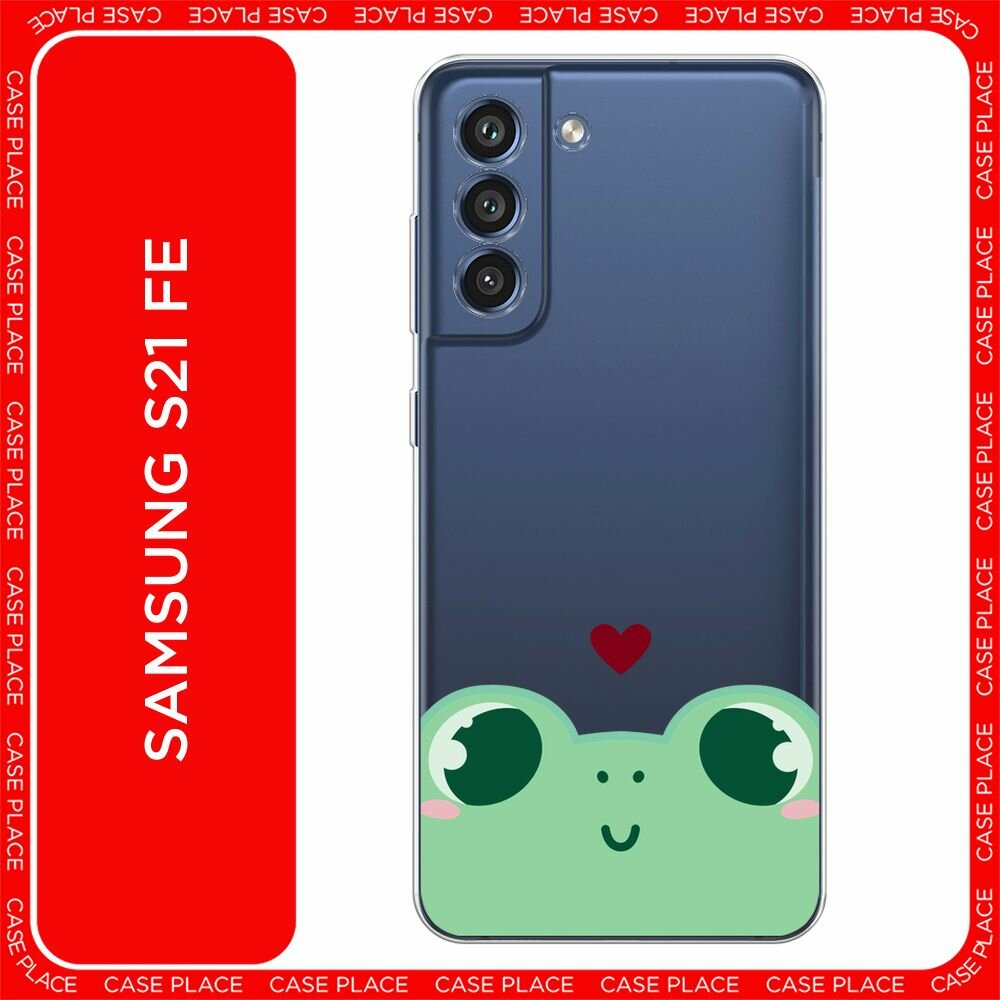 Чехол на Samsung Galaxy S21 FE 5G / Самсунг Галакси S21 FE с принтом "Влюблённая лягушка - 14 февраля", прозрачный