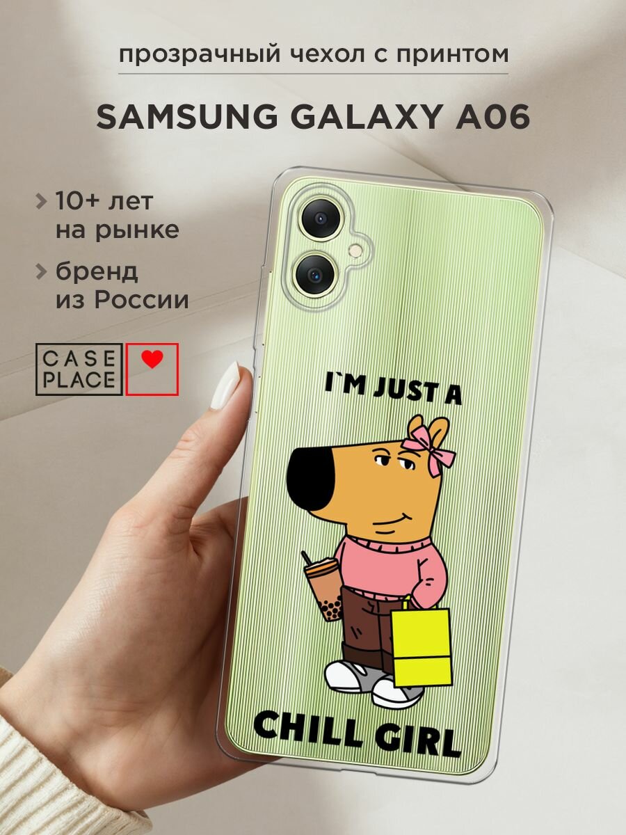 Чехол на Samsung Galaxy A06 / Самсунг Галакси А06 с принтом "Just a chill girl 1 - 14 февраля", прозрачный