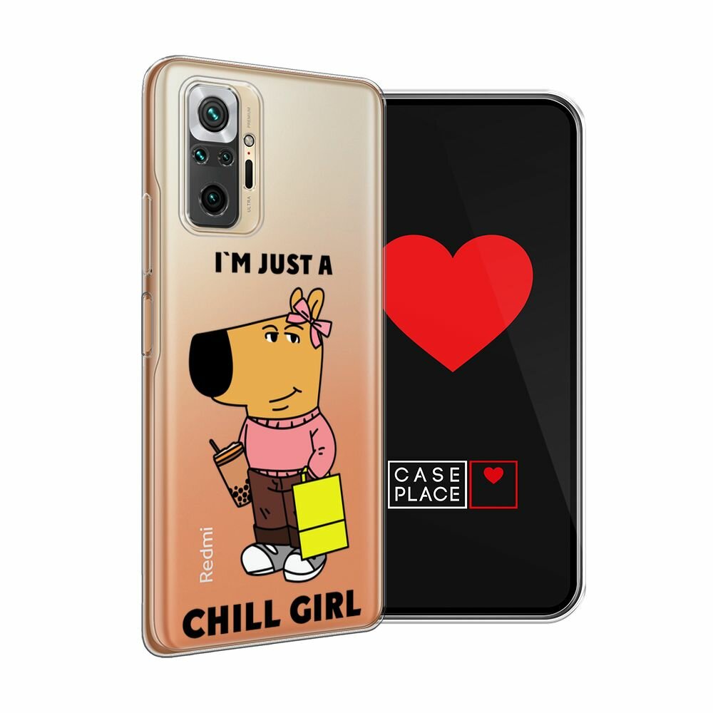 Чехол на Xiaomi Redmi Note 10 Pro / Сяоми Редми Нот 10 Pro с принтом "Just a chill girl 1 - 14 февраля", прозрачный — фото 1