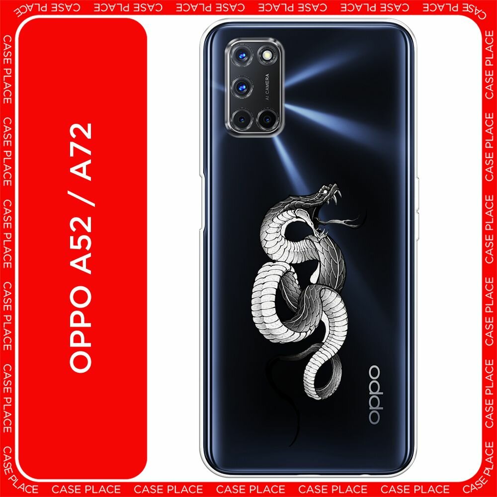 Чехол на Oppo A52/A72 / Оппо A52/A72 с принтом Монохромная змея рисунок, прозрачный