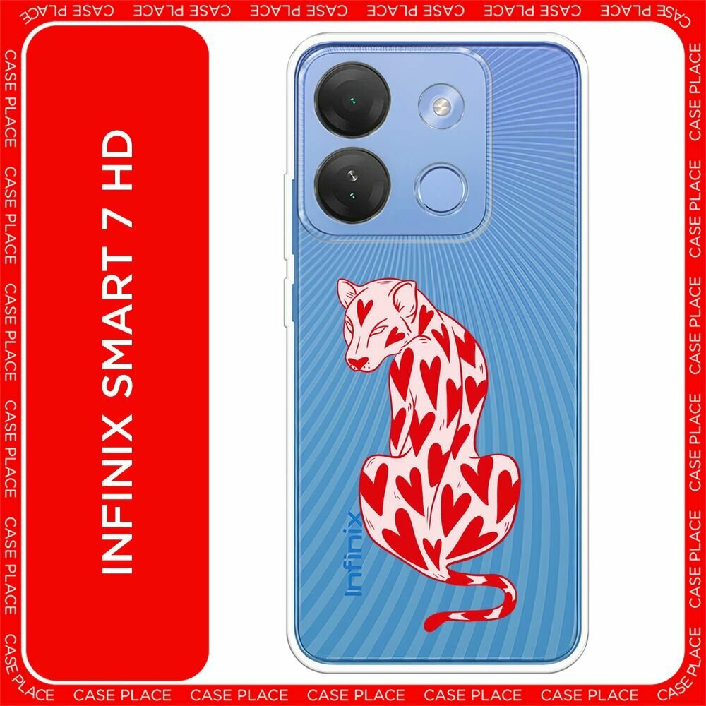 Чехол на Infinix Smart 7 HD / Инфиникс Смарт 7 HD с принтом "Heart panther 2 - 14 февраля", прозрачный