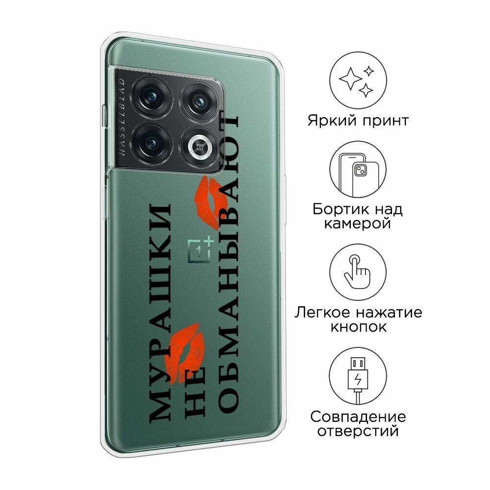 Чехол на OnePlus 10 Pro / ВанПлас 10 Про с принтом "Мурашки не обманывают 1 - 14 февраля", прозрачный — фото 1
