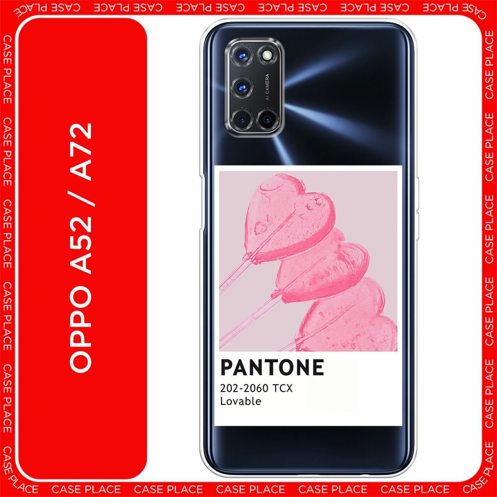 Чехол на Oppo A52/A72 / Оппо A52/A72 с принтом "Pantone Lovable 2 - 14 февраля", прозрачный