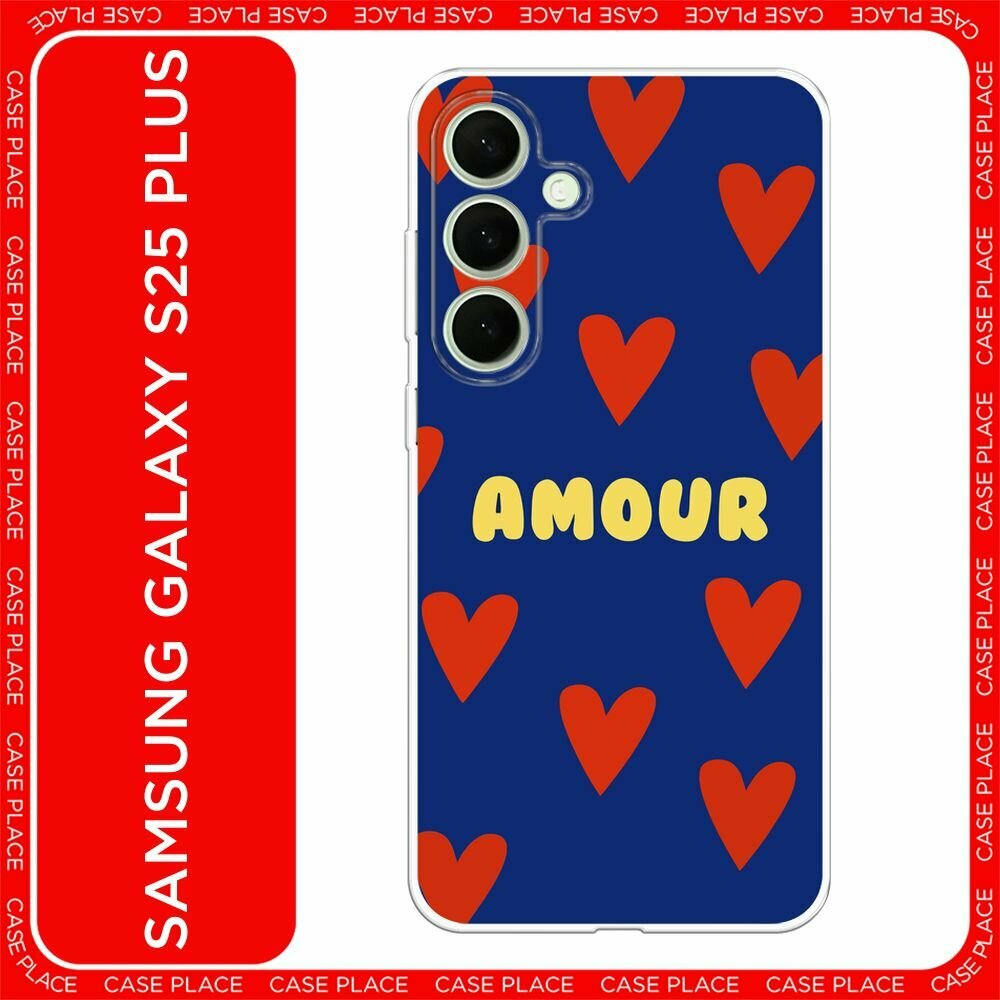 Чехол на Samsung Galaxy S25 Plus / Самсунг S25 Плюс с принтом "Amour art - 14 февраля"