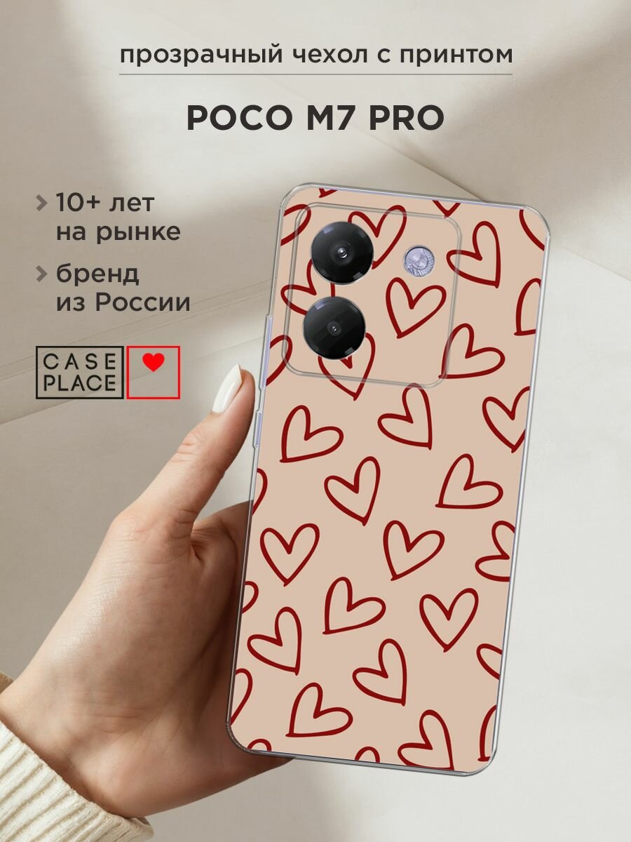 Чехол на Poco M7 Pro / Поко М7 Про с принтом "Little hearts doodles 1 - 14 февраля"