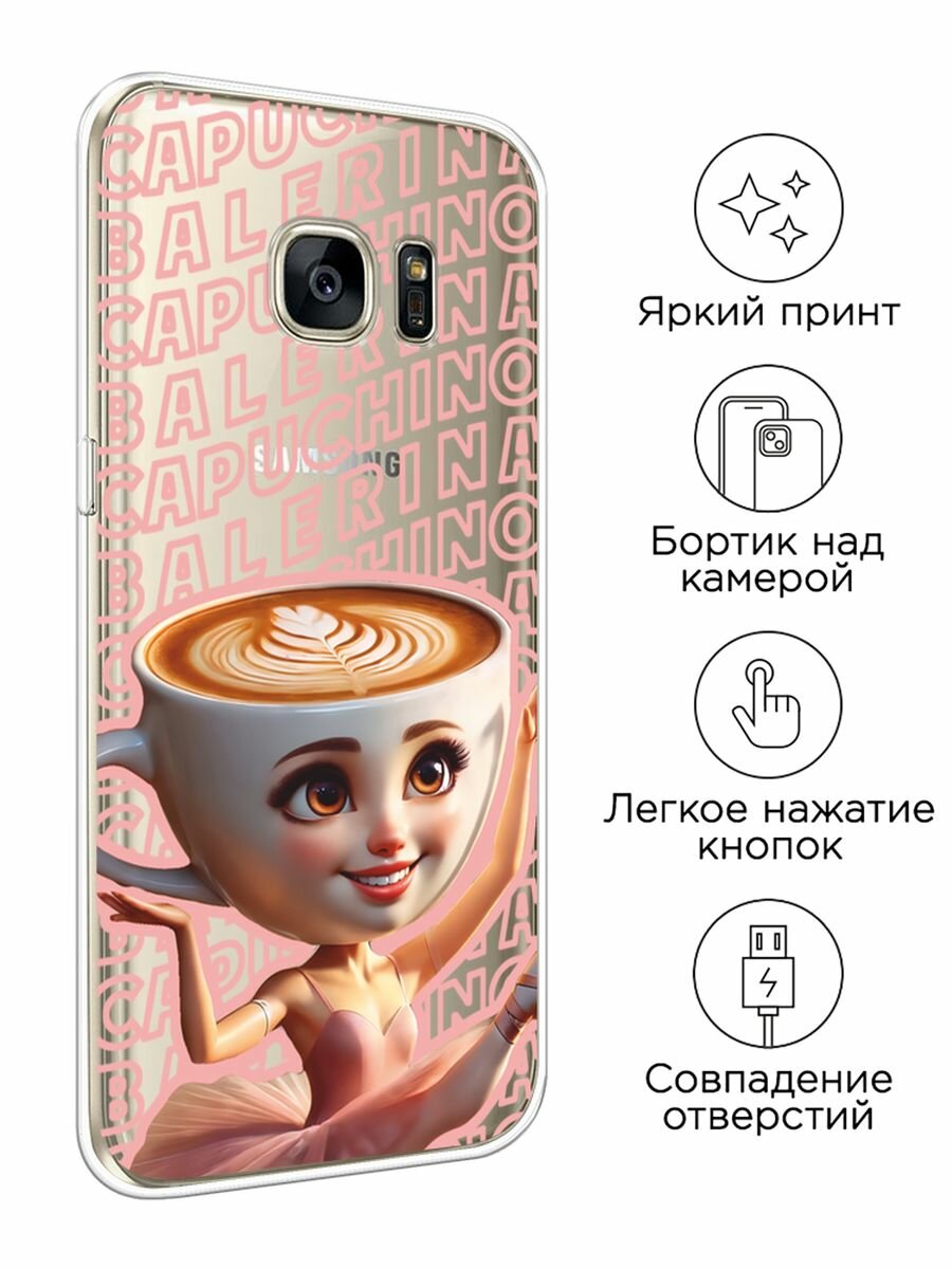 Чехол на Samsung Galaxy S7 / Самсунг Галакси С 7 с принтом "Балерина капучино 2", прозрачный — фото 1