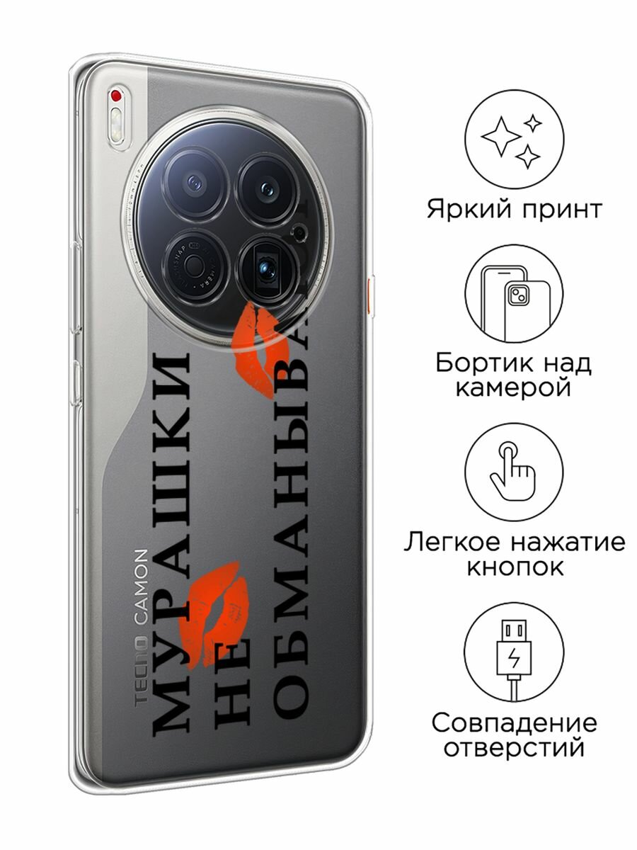 Чехол на Tecno Camon 40 Premier / Текно Камон 40 Премьер с принтом "Мурашки не обманывают 1 - 14 февраля", прозрачный — фото 1