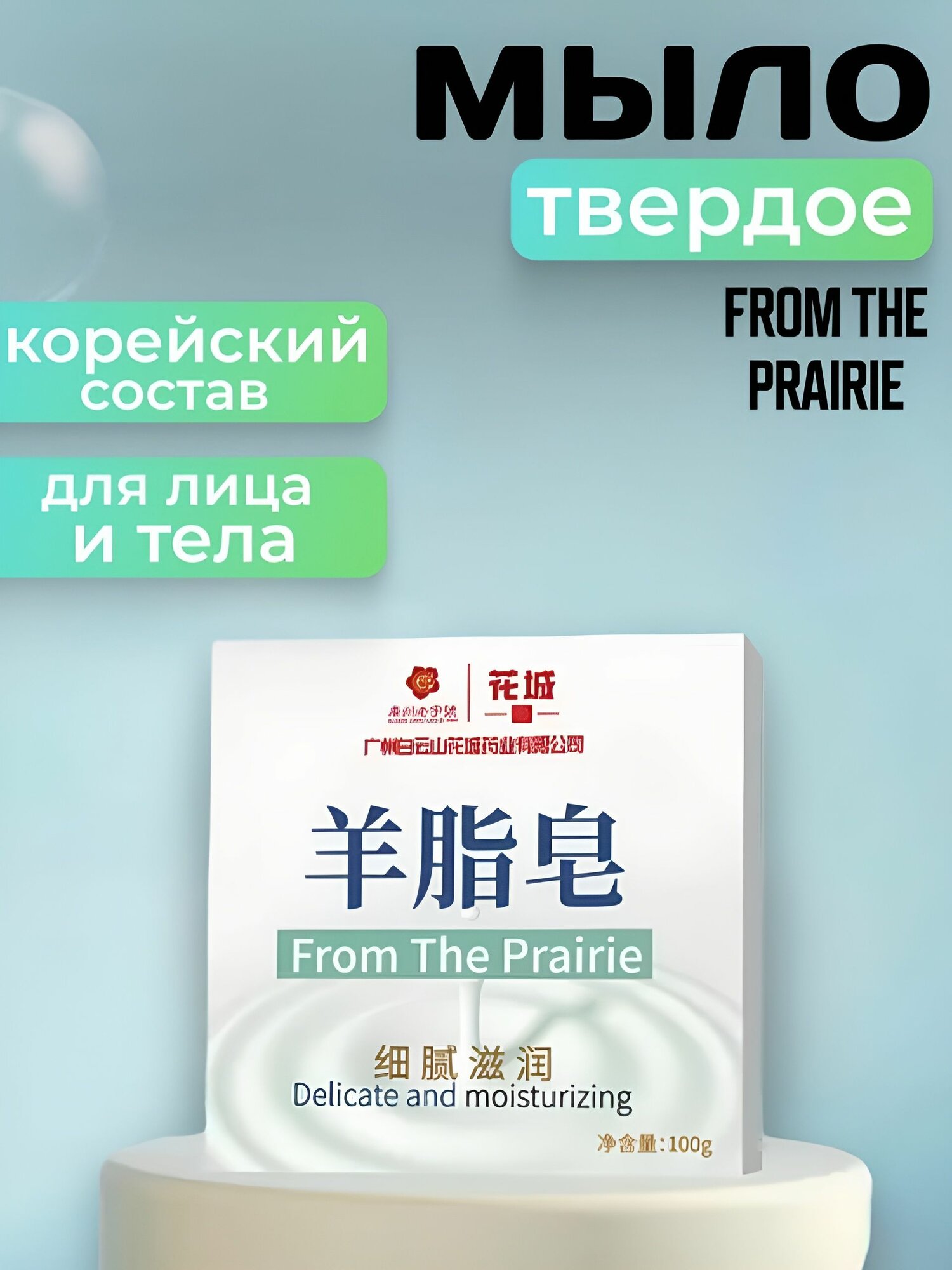 Твердое мыло для лица и тела из с козьим молоком
