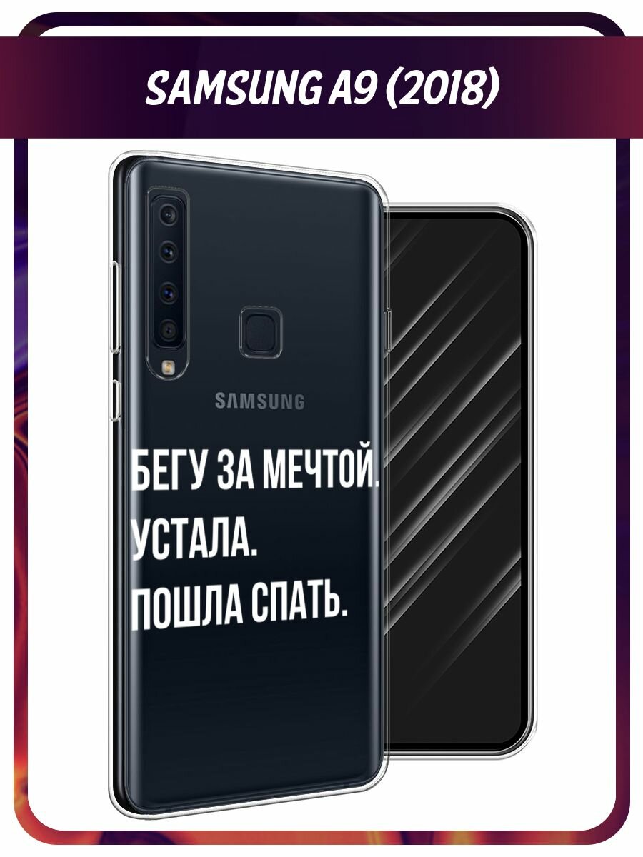 Чехол на Samsung Galaxy A9 2018 / Самсунг Галакси А9 2018 с принтом "Целеустремленность", прозрачный