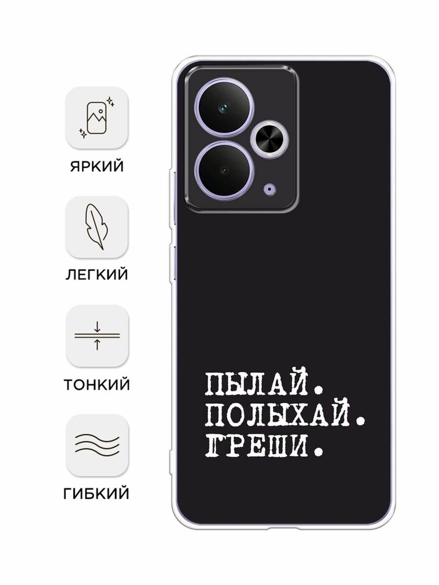 Силиконовый чехол на Realme 14T / Реалми 14Т с принтом "Пылай и греши" — фото 1