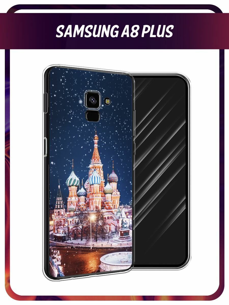 Чехол на Samsung Galaxy A8 + / Самсунг Галакси А8 Плюс 2018 с принтом "Москва 1"