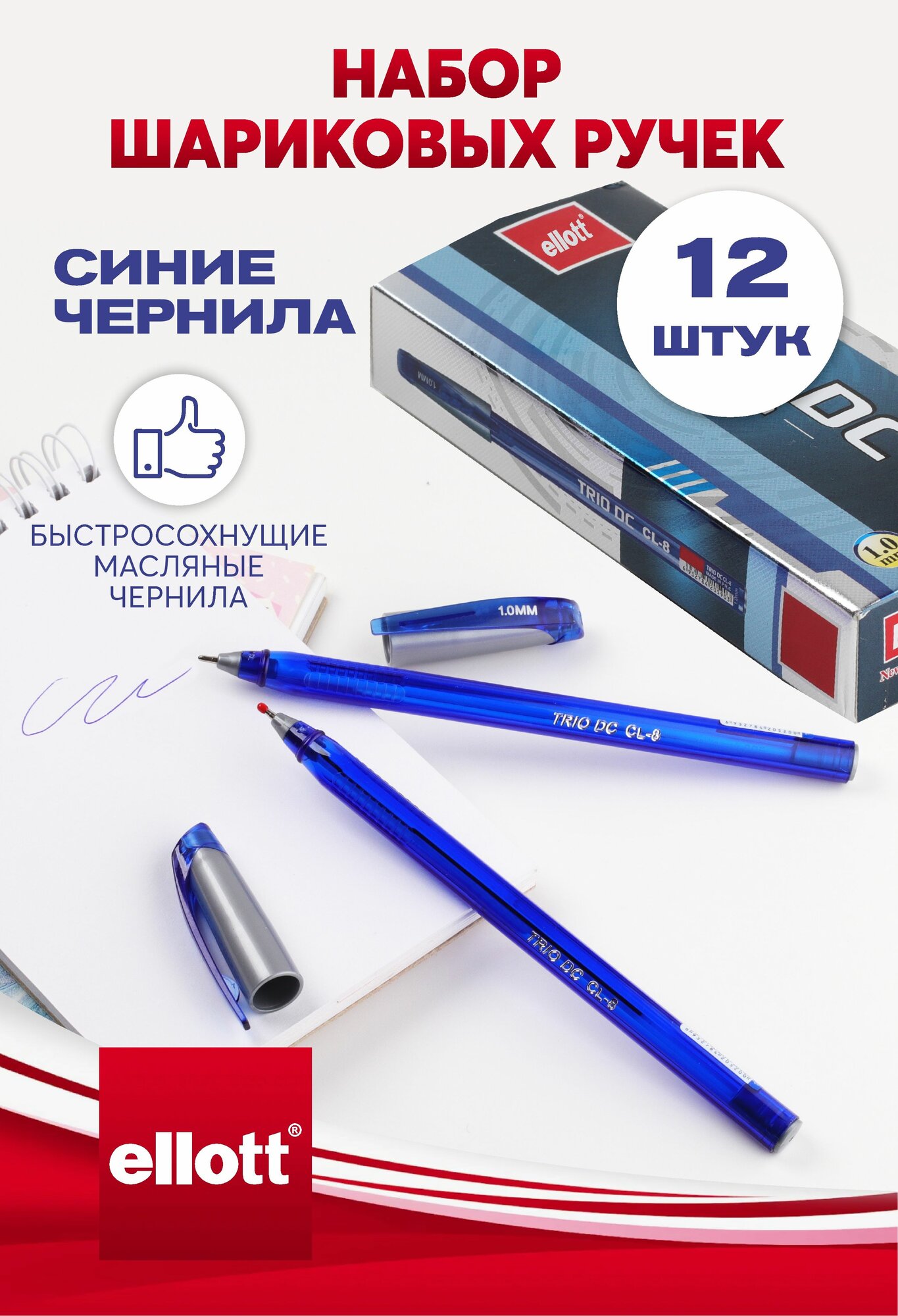 Ручки шариковые синие набор 12 штук Ellott 1,0 мм