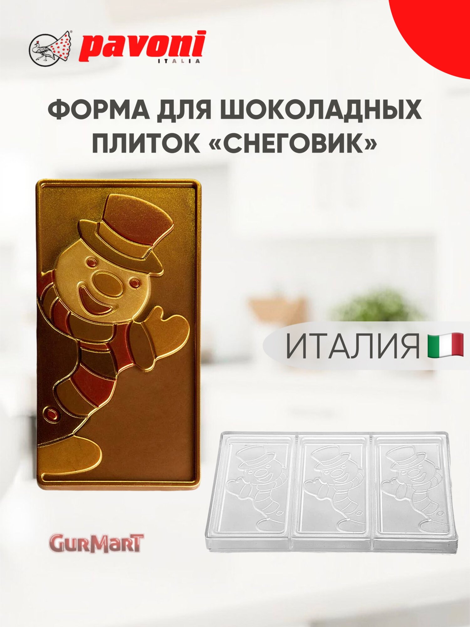 Форма для шоколадных плиток снеговик Pavoni PC5067FR / Форма кулинарная для приготовления шоколада новогодняя