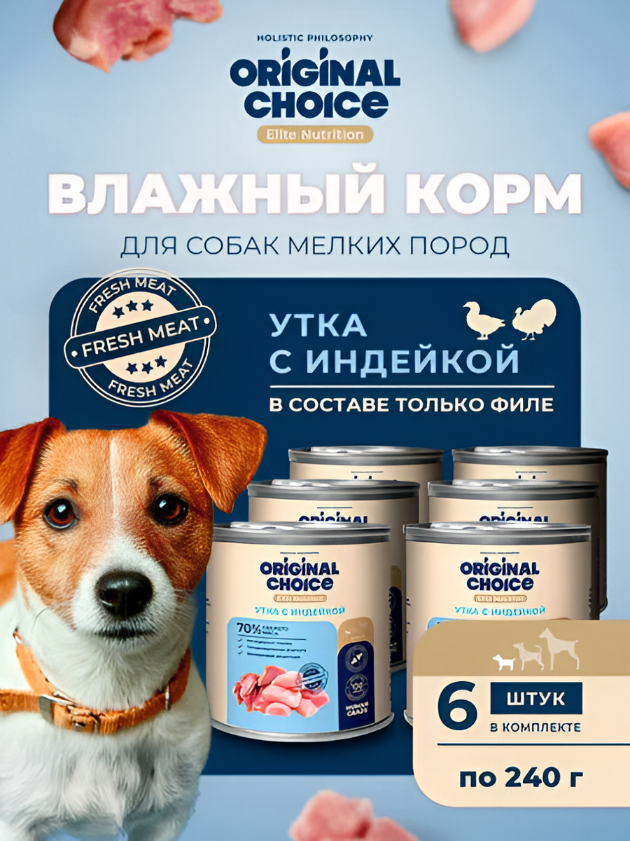 ORIGINAL CHOICE Elite Nutrition Adult Mini 6 шт по 240 г консервированный полнорационный корм для собак мелких пород утка с индейкой