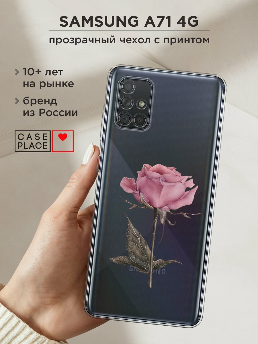 Чехол на Samsung Galaxy A71 / Самсунг Галакси А71 с принтом "Меланхоличная роза", прозрачный