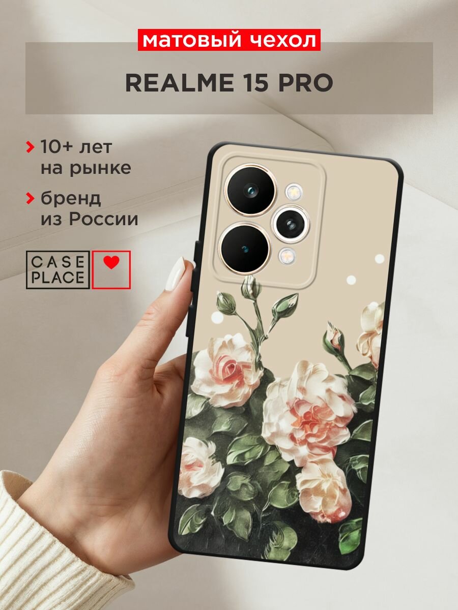 Черный матовый чехол на Realme 15 Pro / Реалми 15 Про с принтом "Цветочная картина 1"