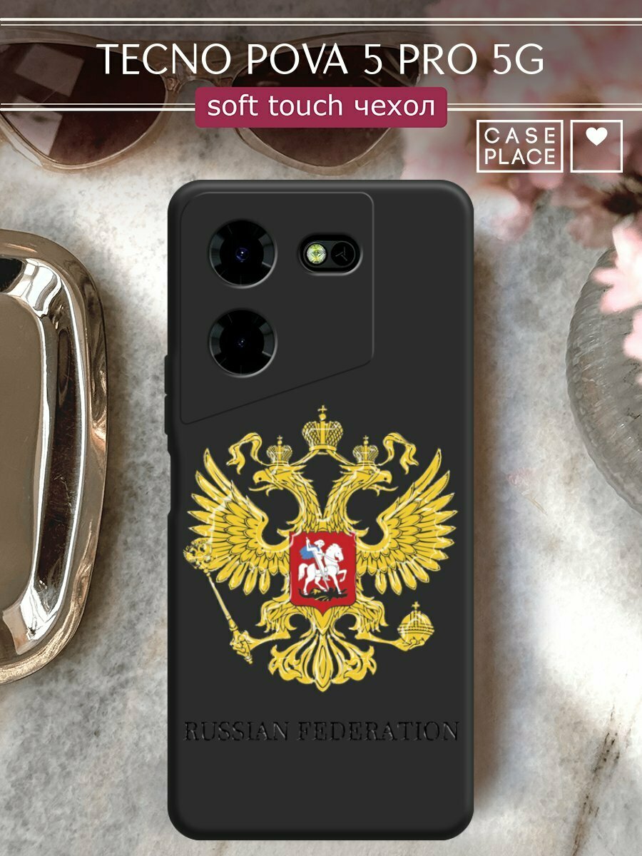 Чехол на Tecno Pova 5 Pro 5G / Текно Пова 5 Про 5G с принтом "Герб России"