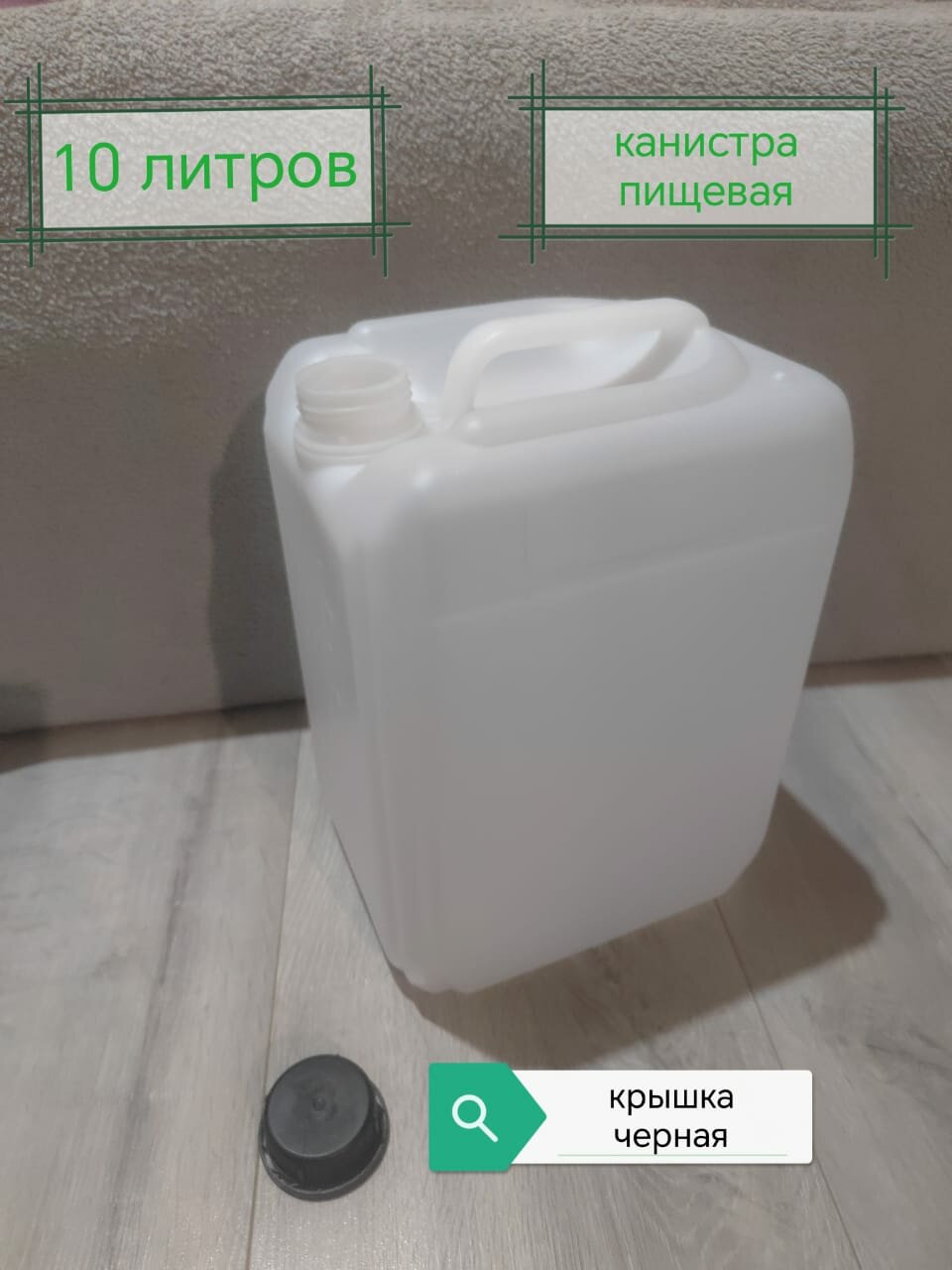 Канистра пищевая универсальная 10 литров черная крышка