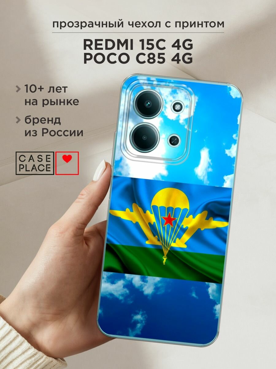 Чехол на Xiaomi Redmi 15C 4G /Poco C85 4G / Редми 15C 4G/Поко C85 4G с принтом "ВДВ флаг в небесах"