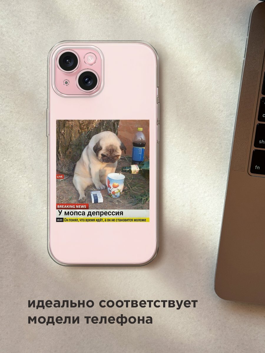 Чехол на Apple iPhone 15 / Айфон 15 с принтом "Мопс в депрессии", прозрачный — фото 1