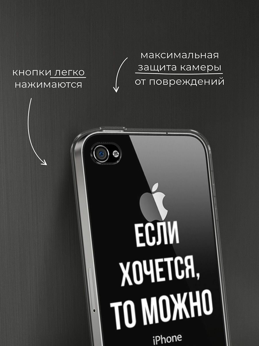 Чехол на Apple iPhone 4/4S / Айфон 4/4S с принтом "Если хочется", прозрачный — фото 1