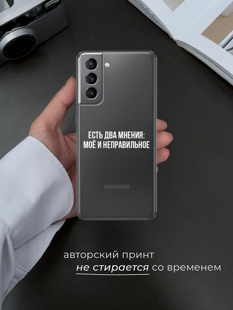 Чехол на Samsung Galaxy S21 / Самсунг Галакси S21 с принтом "Два мнения", прозрачный — фото 1