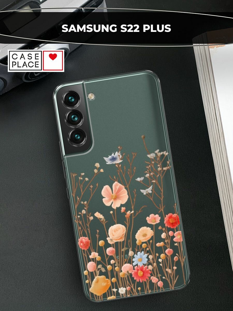 Чехол на Samsung Galaxy S22 + / Самсунг Галакси S22 Плюс с принтом "Теплые полевые цветы"
