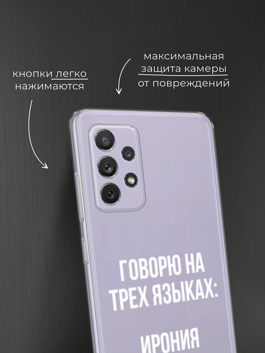 Чехол на Samsung Galaxy A73 / Самсунг Галакси А73 с принтом "Мои языковые способности", прозрачный — фото 1