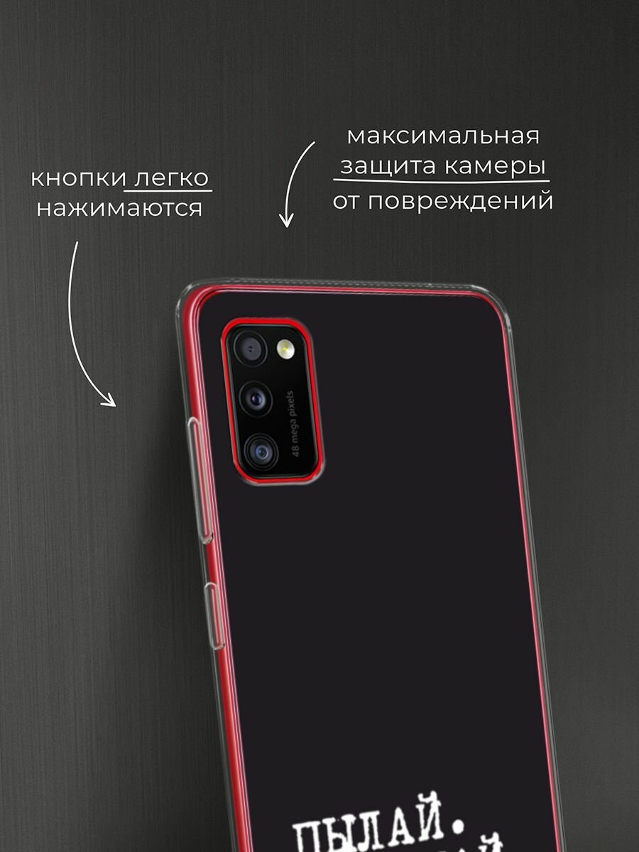 Чехол на Samsung Galaxy A41 / Самсунг Галакси А41 с принтом "Пылай и греши" — фото 1
