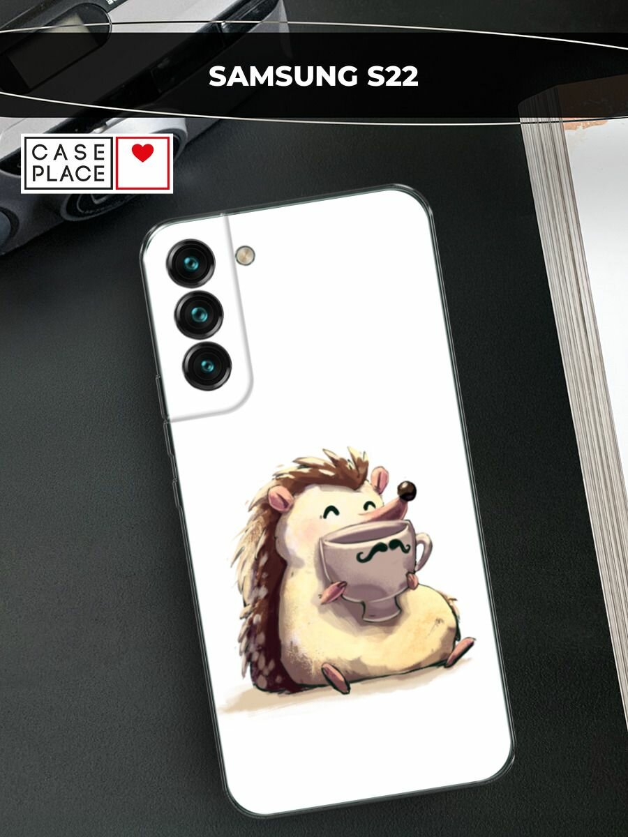 Чехол на Samsung Galaxy S22 / Самсунг Галакси S22 с принтом "Еж кофеман"