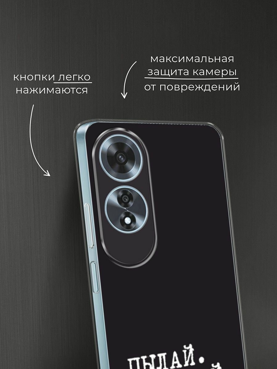 Силиконовый чехол на Oppo A60 / Оппо А60 с принтом "Пылай и греши" — фото 1