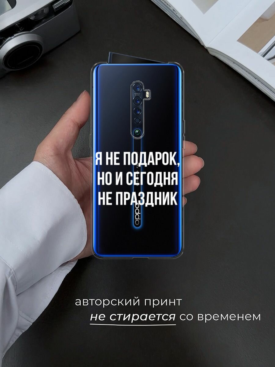 Чехол на Oppo Reno 2 / Оппо Рено 2 с принтом "Я не подарок", прозрачный — фото 1