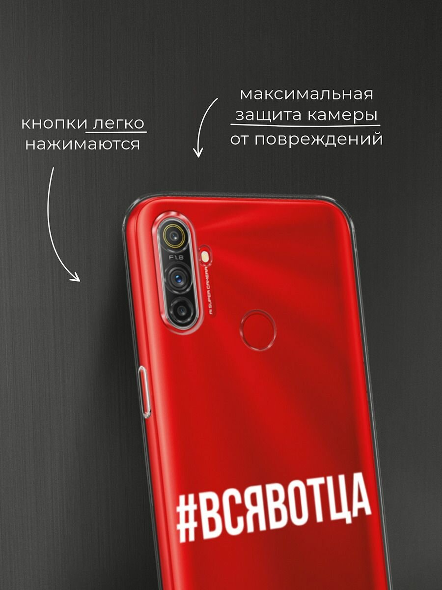 Чехол на Realme C3 / Реалми C3 с принтом "Всявотца", прозрачный — фото 1