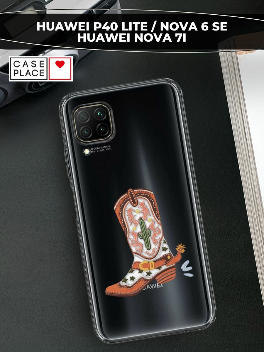 Чехол на Huawei P40 Lite/Nova 6 SE/Nova 7i / Хуавей P40 Lite/Нова 6 SE/Нова 7i с принтом "Ковбойский сапог"
