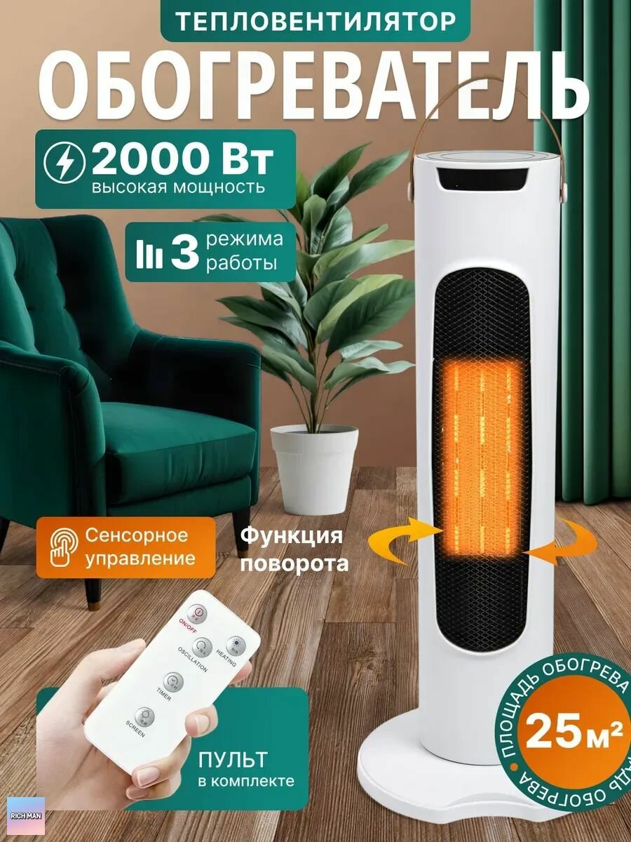 Обогреватель для дома, 2000 Вт