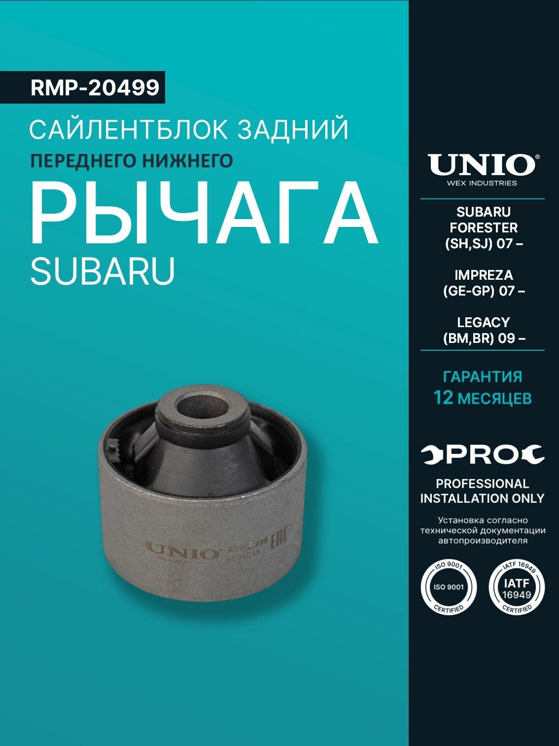 С/блок задний переднего нижнего рычага Subaru Forester (SH, SJ) 07-, Impreza (GE-GP) 07-, Legacy (BM, BR) 09-