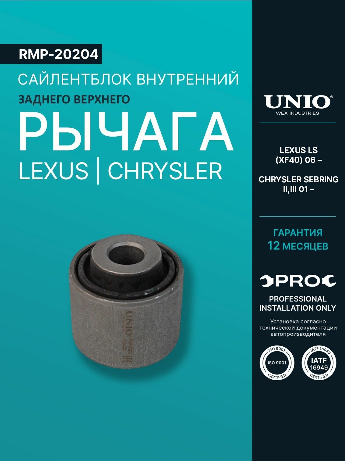 С/блок внутренний заднего верхнего рычага Lexus LS (XF40) 06-, Chrysler Sebring II, III 01-