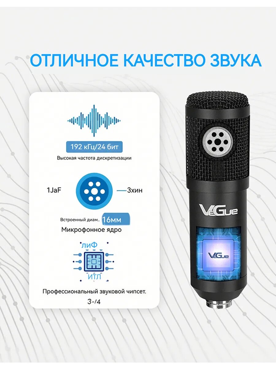 Консольный конденсаторный микрофон Vegue gaming, черный, подходит для ПК и iPhone / Android, RGB, USB — фото 1