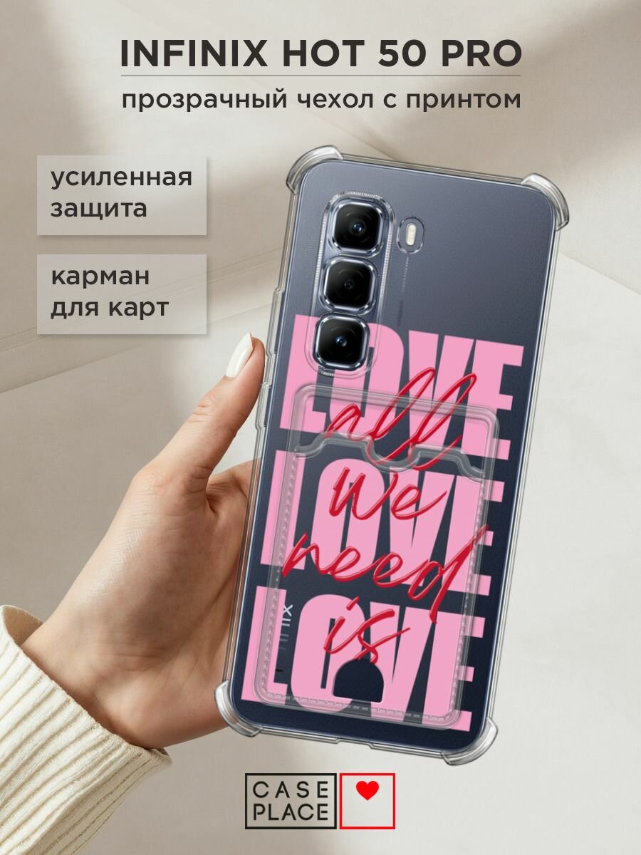 Чехол на Infinix Hot 50 Pro (Инфиникс Хот 50 Про) с картой и принтом "All we need is love"