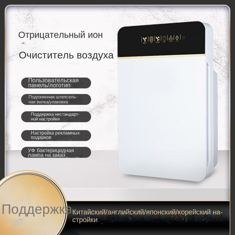 Умный бытовой очиститель воздуха с отрицательным ионом удаление формальдегида очиститель воздуха увлажнитель