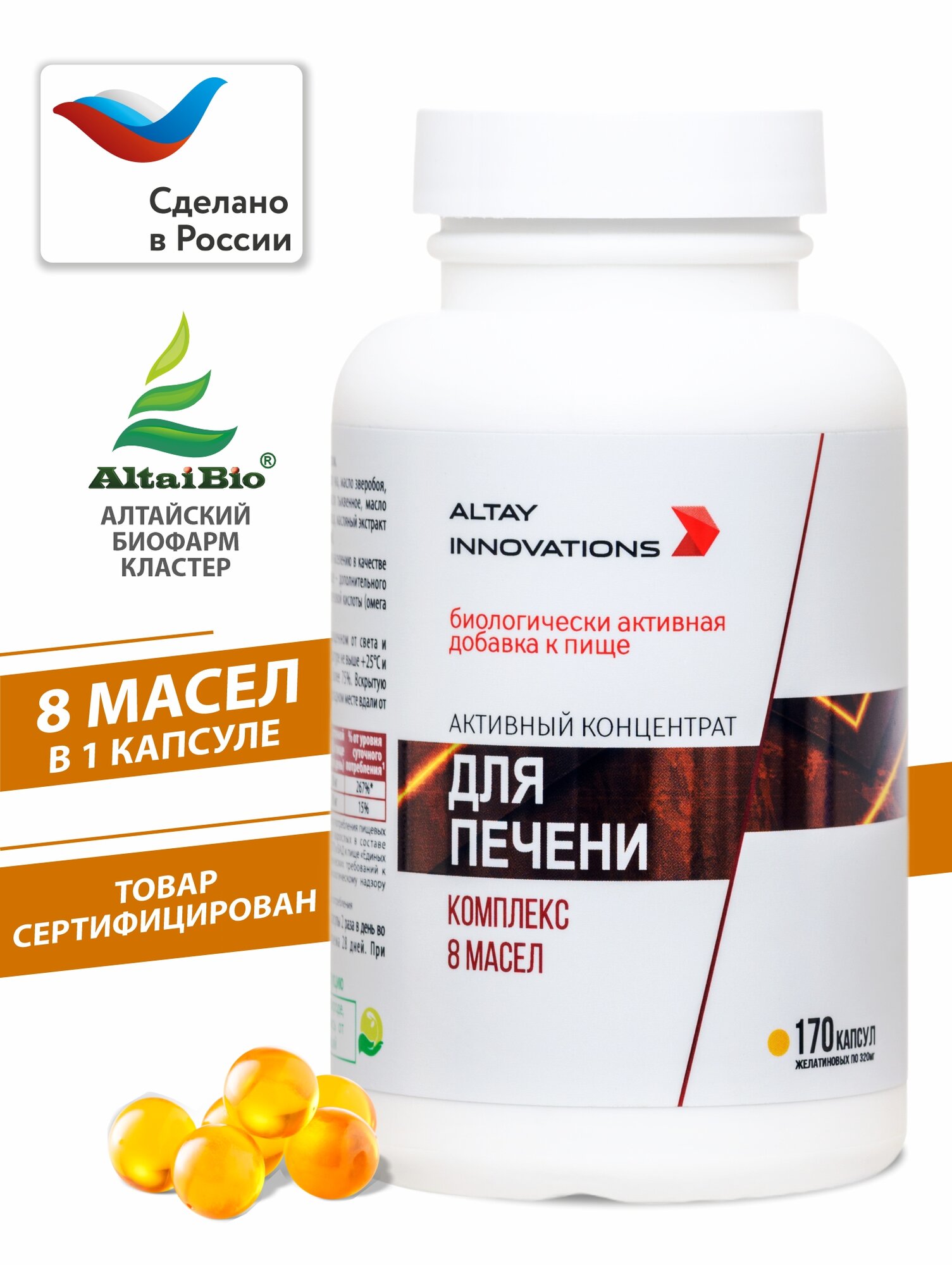 БАД Активный масляный концентрат для печени, 170 капсул по 320 мг