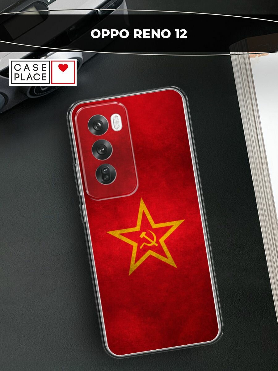 Чехол на Oppo Reno 12 / Оппо Рено 12 с принтом "Красное знамя"