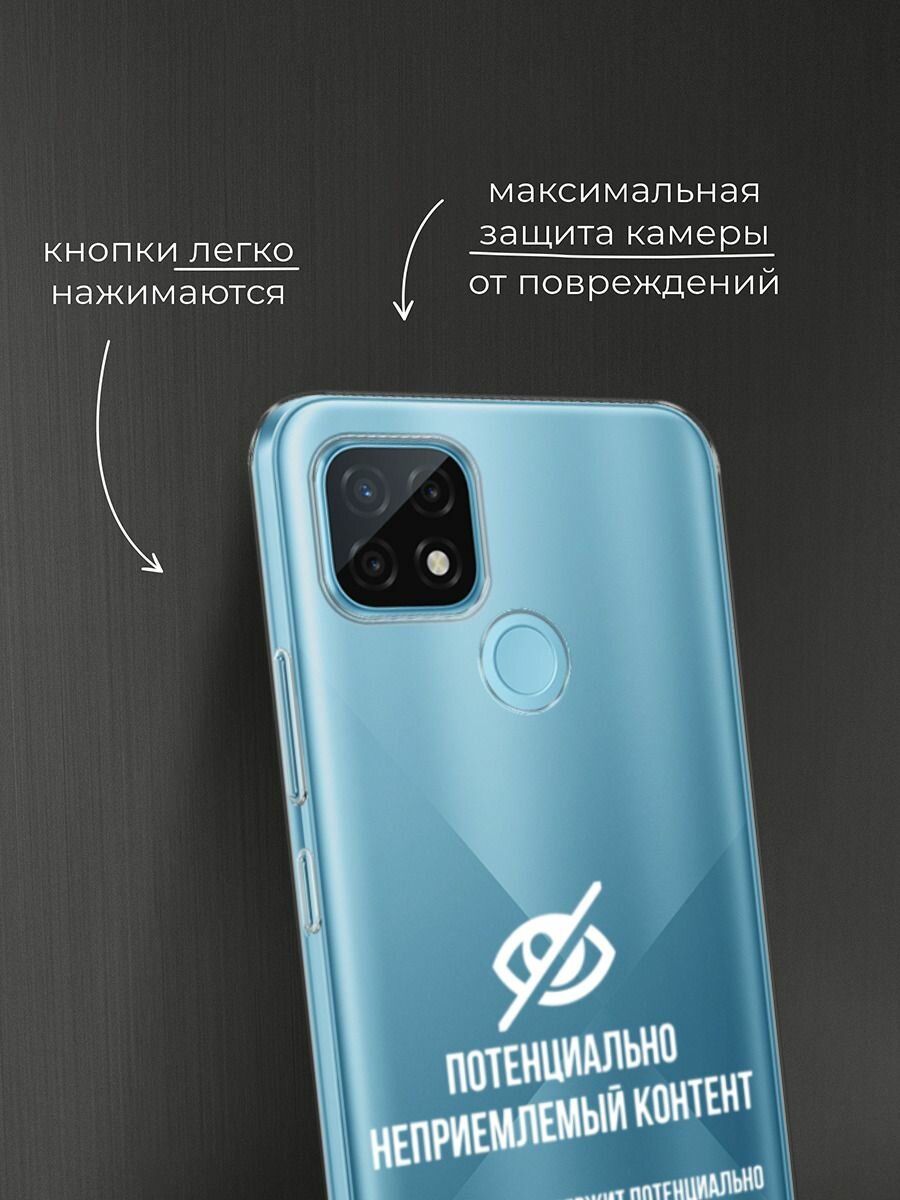 Чехол на Realme C21 / Реалми С21 с принтом "Неприемлемый контент", прозрачный — фото 1