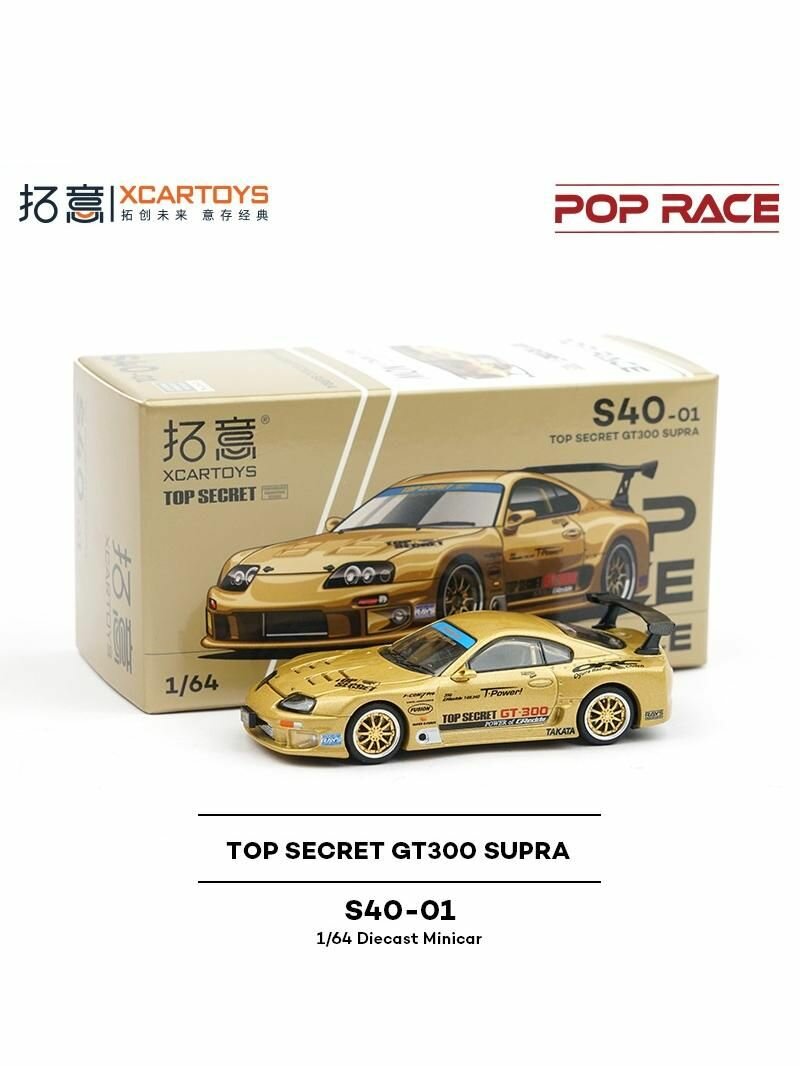 Машинка POP Race 1/64 S40-01 Toyota supra Top secret GT300 Die-cast Alloy Car Model Toy Gift