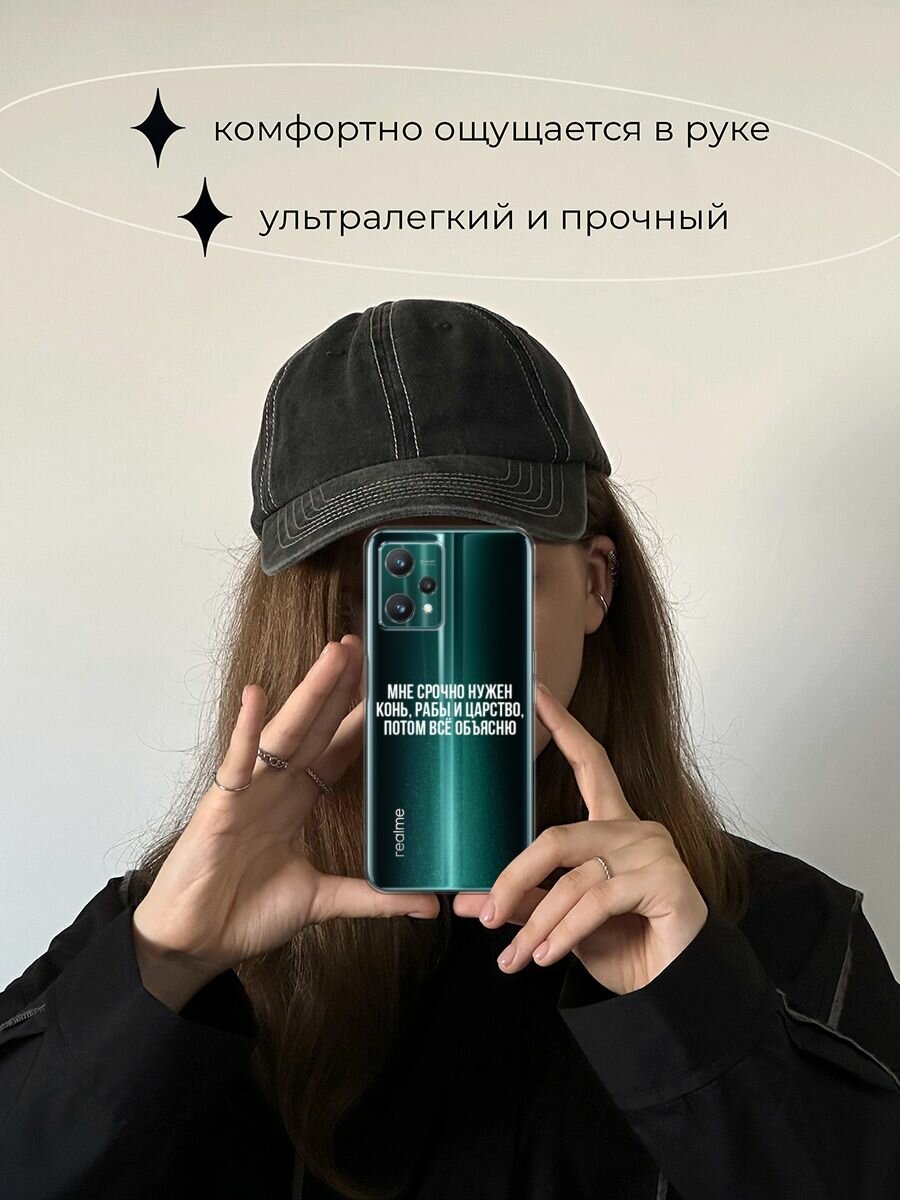 Чехол на Realme 9 Pro/9 5G / Реалми 9 Про/ 5G с принтом "Мне срочно нужно все", прозрачный — фото 1