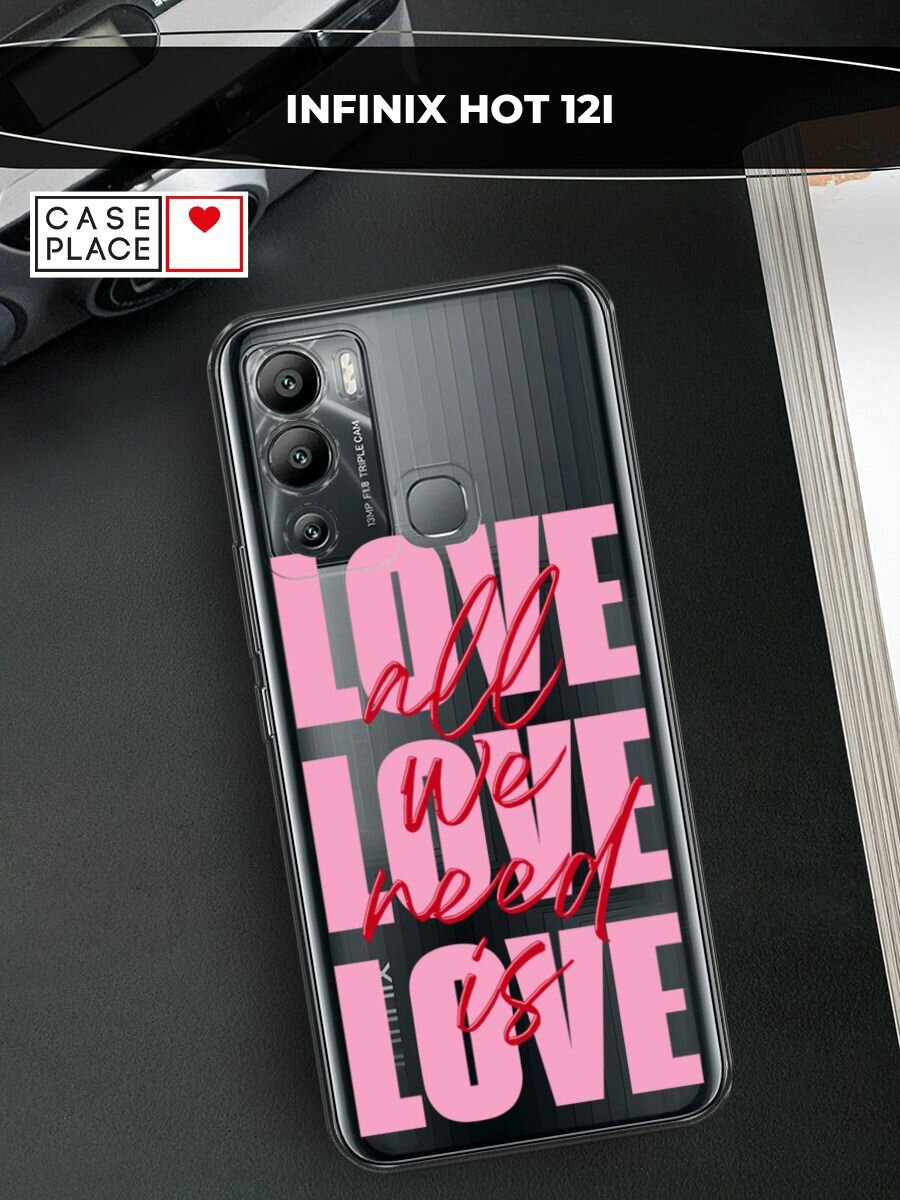Чехол на Infinix Hot 12i / Инфиникс Хот 12i с принтом "All we need is love"