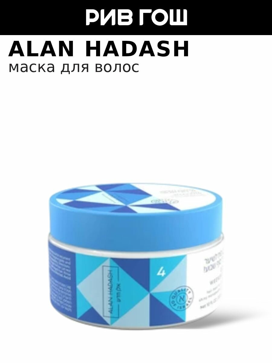 ALAN HADASH Маска для волос Go Weekend для интенсивного восстановления, 500 мл
