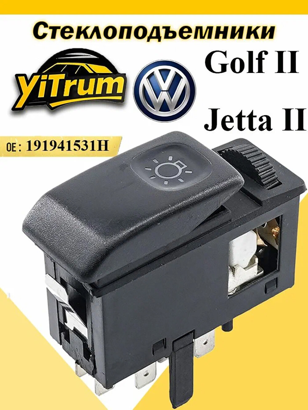 191941531H Переключатель регулировки света фар и противотуманных фар, 8-контактный для Volkswagen Golf II и Jetta II