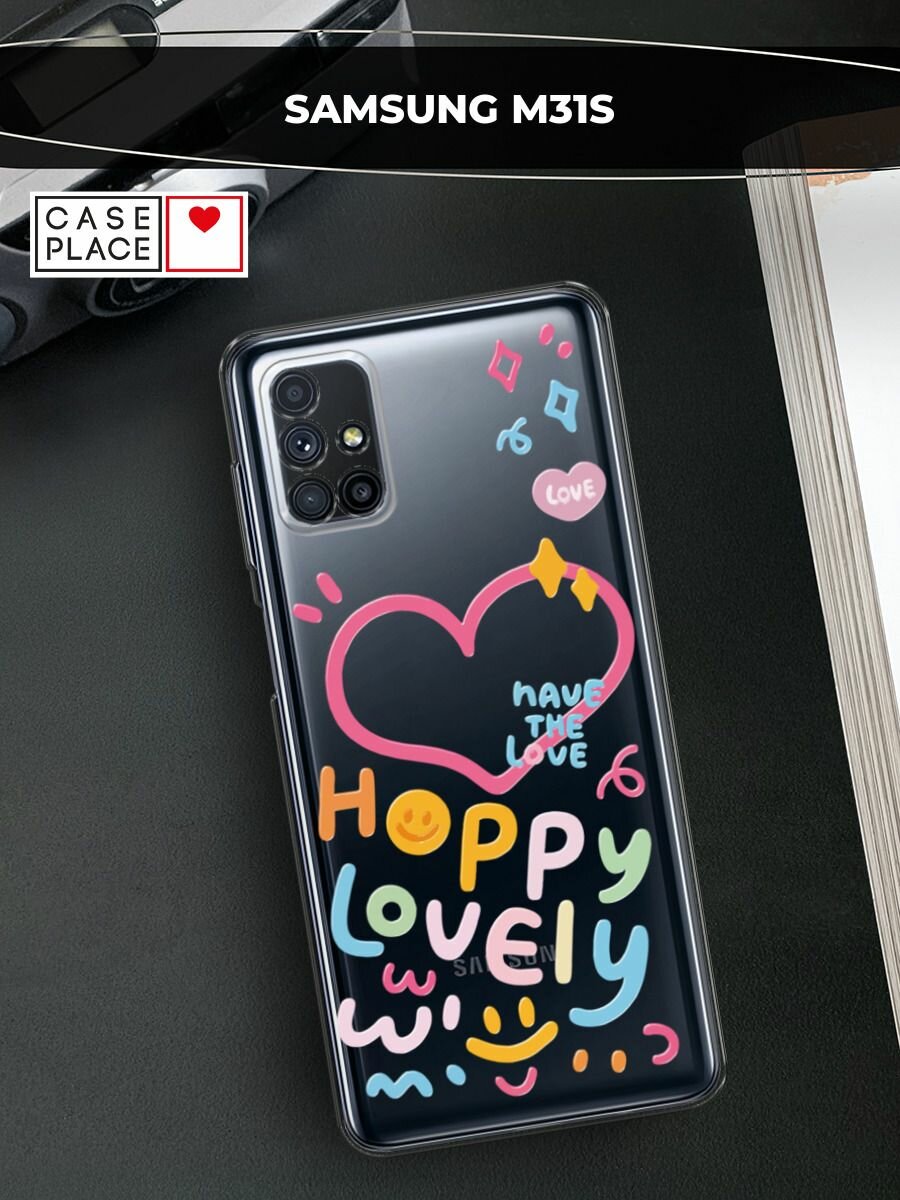 Чехол на Samsung Galaxy M31s / Самсунг Галакси M31s с принтом "Happy lovely 2"