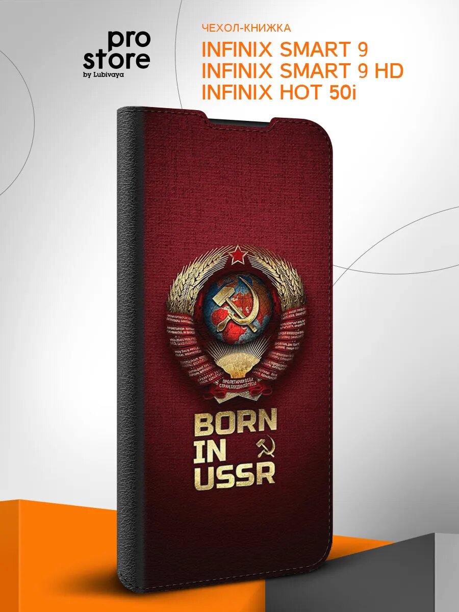 Чехол на Infinix Smart 9/9 HD/Hot 50i, Инфиникс Смарт 9/9 HD/Хот 50ай, книжка, противоударный, с рисунком